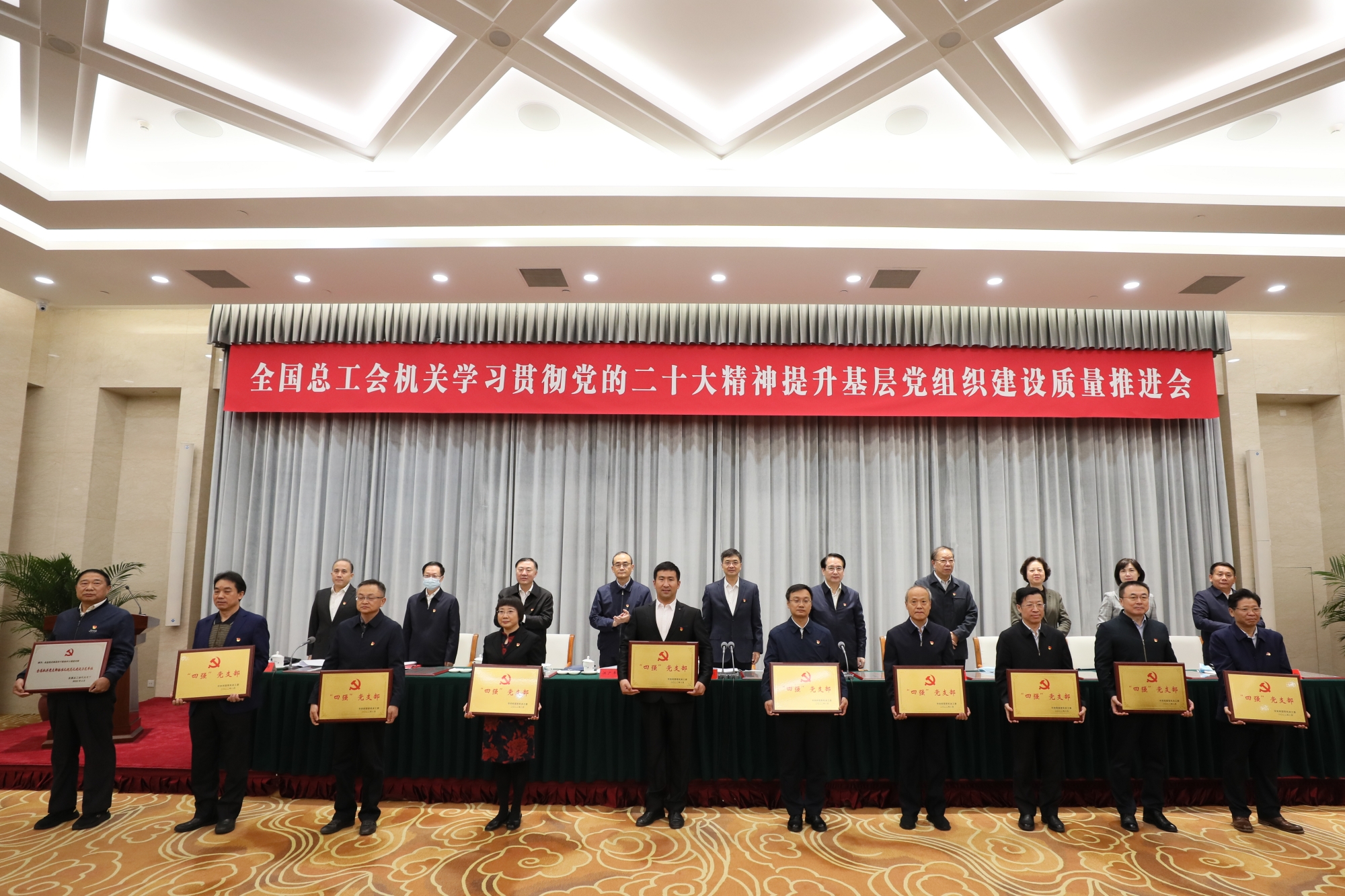 我校在全国总工会机关学习贯彻党的二十大精神提升基层党组织建设质量推进会上受到表彰-图片新闻-中国劳动关系学院培训中心